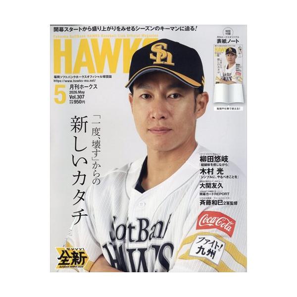 表紙：柳田悠岐選手別添：仕事や勉強で使える表紙ノート出版社名 ジャパンプリントシステムズ発売日 2026年4月20日雑誌JAN 4912080550565雑誌コード 08055-05