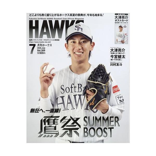 表紙：大津亮介投手綴込：ポストカード＆選手へのメッセージカード出版社名 ジャパンプリントシステムズ発売日 2026年6月19日雑誌JAN 4912080550763雑誌コード 08055-07