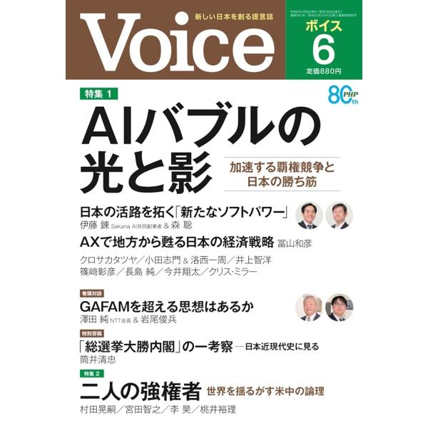 2026年現在、世界は「AIバブル」のただ中にあると言われています。AIエージェントや現実世界でロボットなどを動かすフィジカルAIなど、AIに関する新たな技術が加速度的に進化しており、昨今のアメリカ・イスラエルによるイランへの攻撃でも、AI...