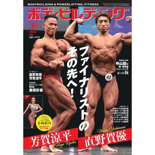 出版社名 体育とスポーツ出版社発売日 2026年6月25日雑誌JAN 4912080810867雑誌コード 08081-08