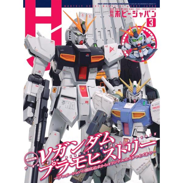 巻頭特集：νガンダムプラモヒストリー〜プロポーションの徹底追求からオリジナルカスタマイズまで〜PG UNLEASHED(最高峰)への到達。その時、モデラーは歴史(キット)をどう解釈するか。2026年1月、大注目のアイテム「PG UNLEAS...