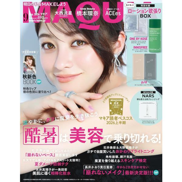 【特別付録】・ローション欲張りＢＯＸ　　ＩＮＮＩＳＦＲＥＥ　　ｐ／ｄ　　ＯＮＥ　ＢＹ　ＫＯＳＥ【貼り込み付録】・ＮＡＲＳ　　ライトリフレクティング　クレンジングオイル【厚紙カード】・ＡＣＥｅｓ【立体大特集】・涼やかに、タフに魔夏を生き抜こう...