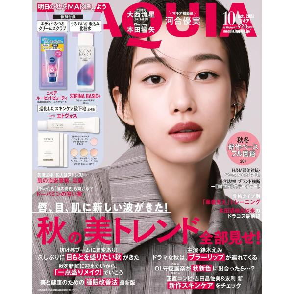 【特別付録】・エトヴォス　　ミネラルリペアベース（全４色）　　　ラベンダーベージュ　　　ピンクベージュ　　　ポーセリンベージュ　　　エクリュベージュ・ニベア　ルーセントビューティ　　浸透保湿美容クリームスクラブ・ＳＯＦＩＮＡ　ＢＡＳＩＣ＋　...