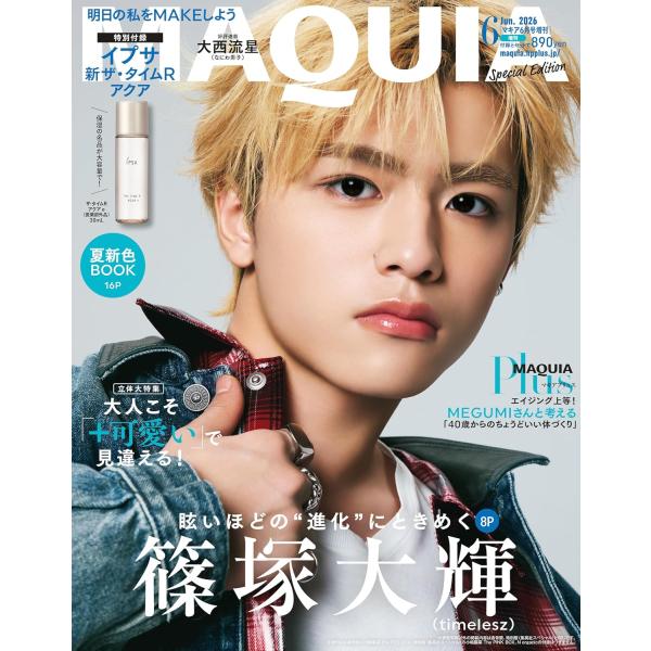 【特別付録】・イプサ　　ザ・タイムＲアクアｅ【立体大特集】・軽やかに、輝きたいから　　大人こそ「＋可愛い」で見違える！・Ｂｏｏｋ　ｉｎ　Ｂｏｏｋ　　全５９ブランド全５７３色　夏新色ＢＯＯＫ　２０２６・光を味方につける、最旬トレンド　　初夏に...