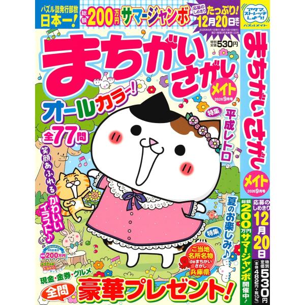出版社名 マガジンマガジン発売日 2026年7月17日雑誌JAN 4912082790969雑誌コード 08279-09