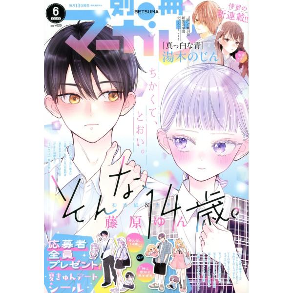 出版社名 集英社発売日 2026年5月13日雑誌JAN 4912083490660雑誌コード 08349-06