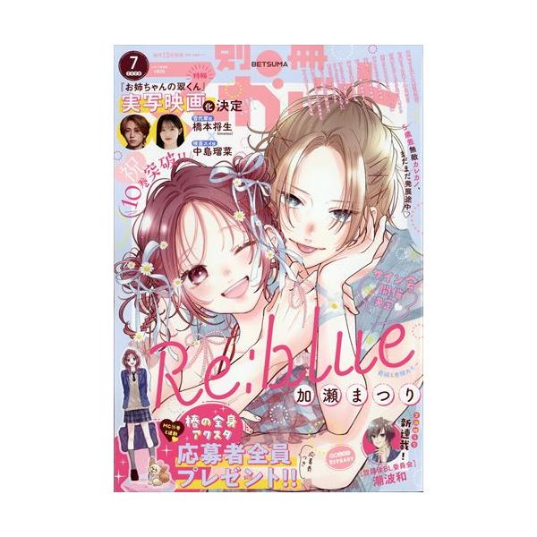 出版社名 集英社発売日 2026年6月12日雑誌JAN 4912083490769雑誌コード 08349-07