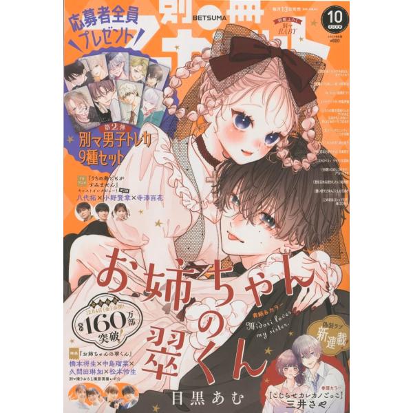 出版社名 集英社発売日 2026年9月11日雑誌JAN 4912083491063雑誌コード 08349-10