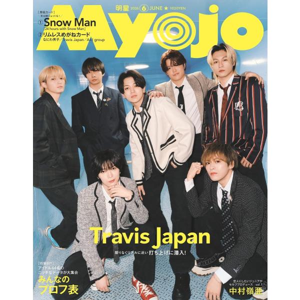 「Myojo」6月号の表紙はTravis Japan！ステージ上の7人とステージを降りた後の７人をイメージした、“クール”と“わちゃわちゃ”のギャップにご注目！絶賛全国ツアー中のTravis Japanが4月22日（水）発売の「Myojo」...