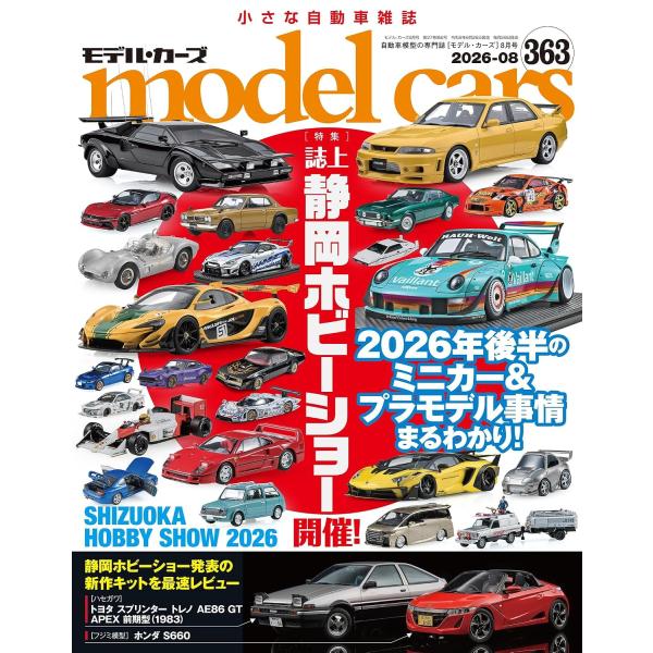 363号は、5月13〜17日の期間で開催された「第64回 静岡ホビーショー」を大特集！　毎年各メーカーやブランドの下半期から翌年の上半期にかけてリリース予定の新製品を発表する場として知られる静岡ホビーショー。今回も各ブースには、事前にアナウ...