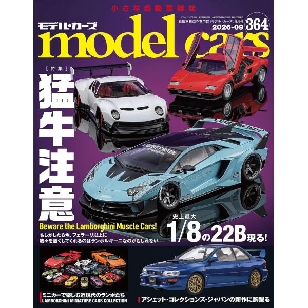 364号は、スーパーカーの代名詞ともいえるランボルギーニを大特集。巻頭特集では、1970年代のスーパーカーブームを象徴するカウンタックをはじめ、LBシルエットワークス アヴェンタドール GT Evo Ver.1や、LB-シルエット ワークス...
