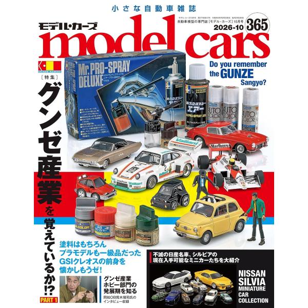 365号は、塗料はもちろん、プラモデルでも一級品を世に送り出してきたGSIクレオスの前身「グンゼ産業」をフィーチャー。「ハイテック」シリーズをはじめとする懐かしいキットの紹介や、ホビー部門の発展期を知るOB・荒木靖司氏へのインタビューなど、...