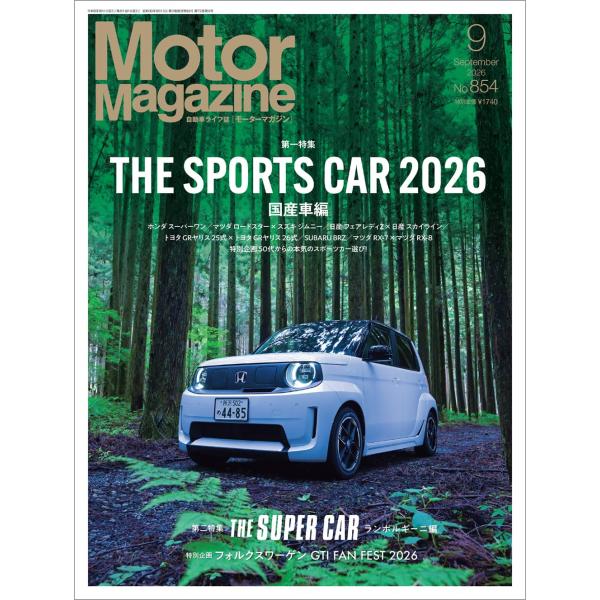 ９月号の第一特集は「THE SPORTS CAR 2026」。目的地はないけれど走りたくなる、スペックを超えた “走る歓び” を備えた国産スポーツモデルを大特集。ホンダ スーパーワンから、ロードスター、フェアレディZ、GRヤリスまで、いま乗...