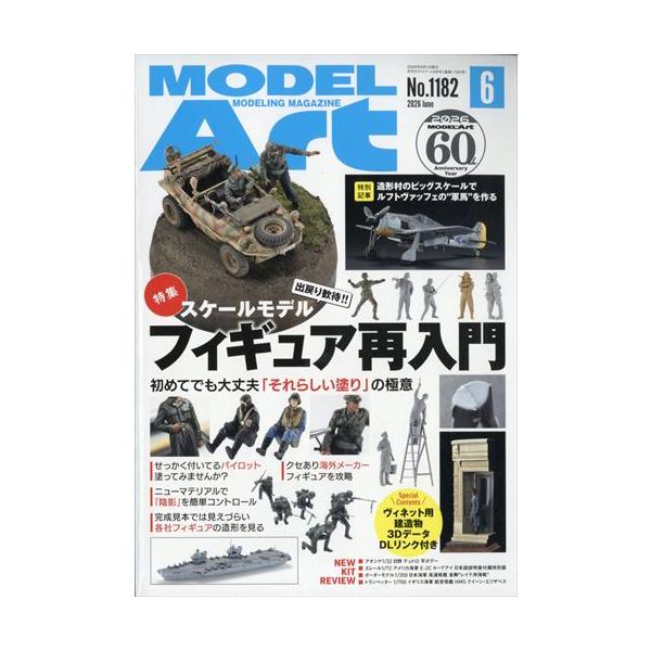 特集：スケールモデルのフィギュア再入門出版社名 モデルアート社発売日 2026年4月24日雑誌JAN 4912087330665雑誌コード 08733-06