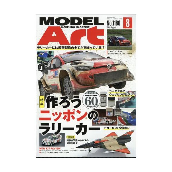 特集：作ろうニッポンのラリーカー出版社名 モデルアート社発売日 2026年6月25日雑誌JAN 4912087330863雑誌コード 08733-08