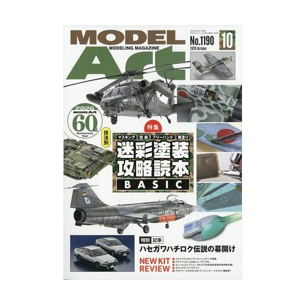 特集：迷彩塗装攻略読本出版社名 モデルアート社発売日 2026年8月26日雑誌JAN 4912087331068雑誌コード 08733-10