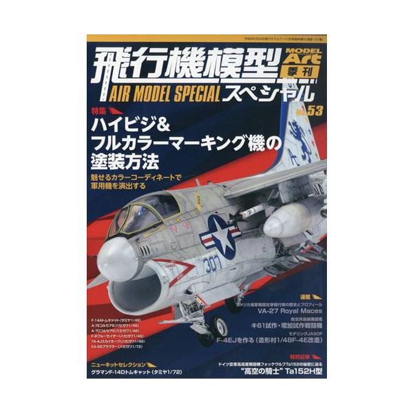 モデルアート増刊出版社名 モデルアート社発売日 2026年4月16日雑誌JAN 4912087340565雑誌コード 08734-05