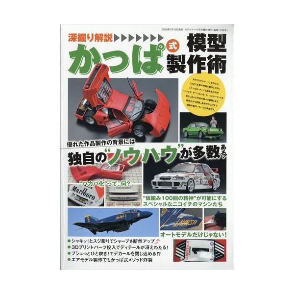 モデルアート増刊出版社名 モデルアート社発売日 2026年6月22日雑誌JAN 4912087340763雑誌コード 08734-07