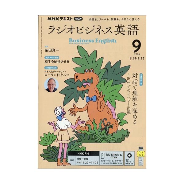 出版社名 ＮＨＫ出版発売日 2026年8月12日雑誌JAN 4912088250962雑誌コード 08825-09