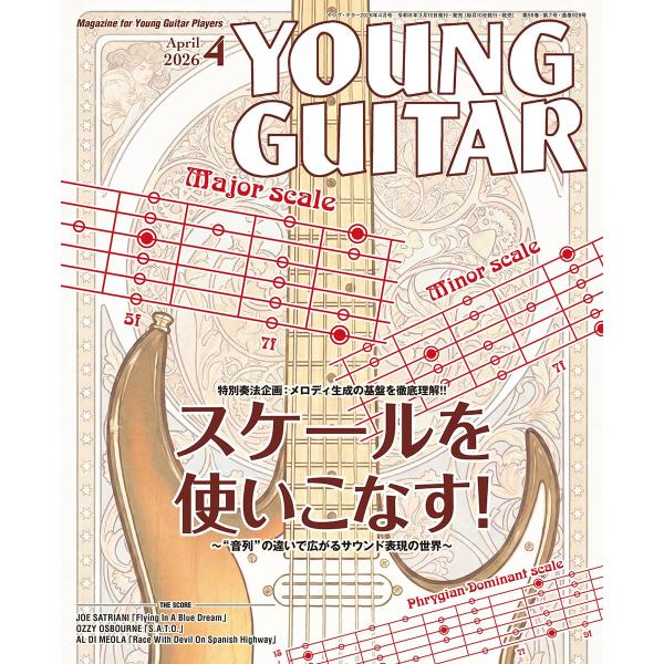 ［SPECIAL COVER EDITION］A Guide to Utilizing Scales for Guitar Playingスケールを使いこなす！〜“音列”の違いで広がるサウンド表現の世界〜［CHAPTER-1］アンディ・ティ...