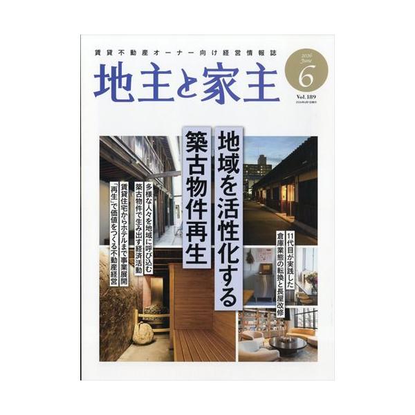 出版社名 全国賃貸住宅新発売日 2026年5月15日雑誌JAN 4912088410663雑誌コード 08841-06