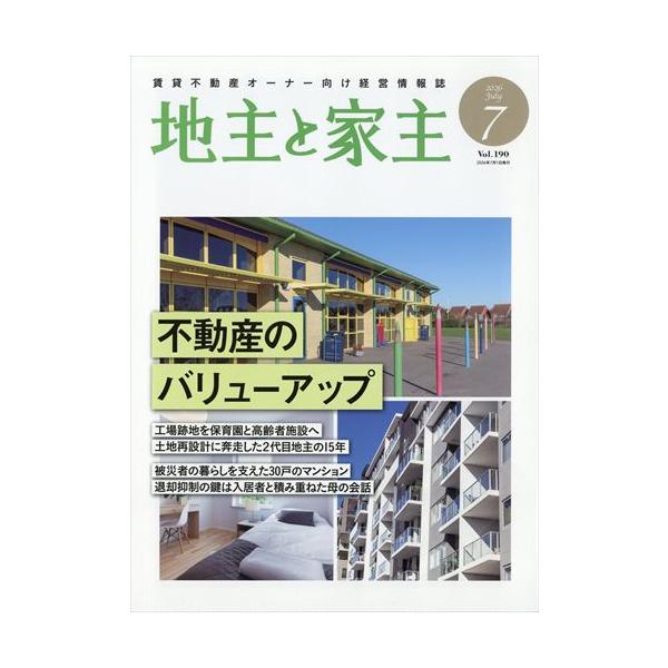 出版社名 全国賃貸住宅新発売日 2026年6月15日雑誌JAN 4912088410762雑誌コード 08841-07