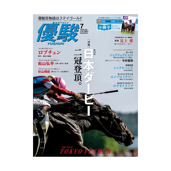 出版社名 中央競馬ピーアール・センター発売日 2026年6月25日雑誌JAN 4912089110760雑誌コード 08911-07