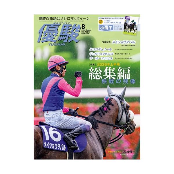 出版社名 中央競馬ピーアール・センター発売日 2026年7月24日雑誌JAN 4912089110869雑誌コード 08911-08