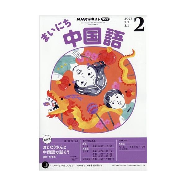 出版社名 ＮＨＫ出版発売日 2026年1月17日雑誌JAN 4912091010263雑誌コード 09101-02