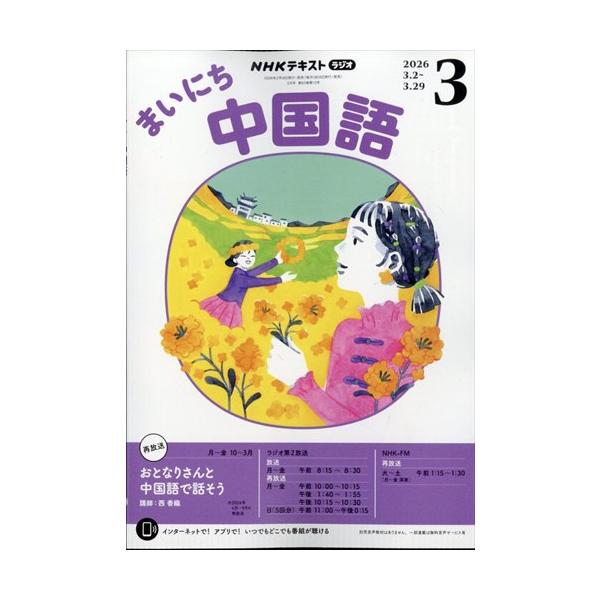 出版社名 ＮＨＫ出版発売日 2026年2月18日雑誌JAN 4912091010362雑誌コード 09101-03