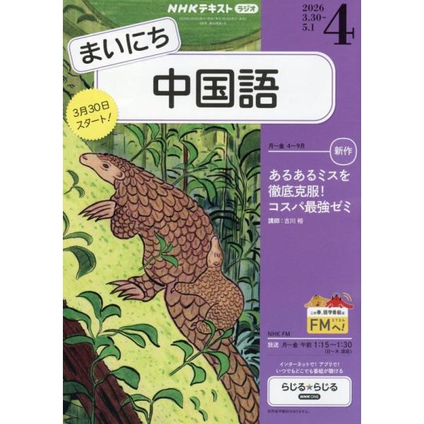 出版社名 ＮＨＫ出版発売日 2026年3月18日雑誌JAN 4912091010461雑誌コード 09101-04