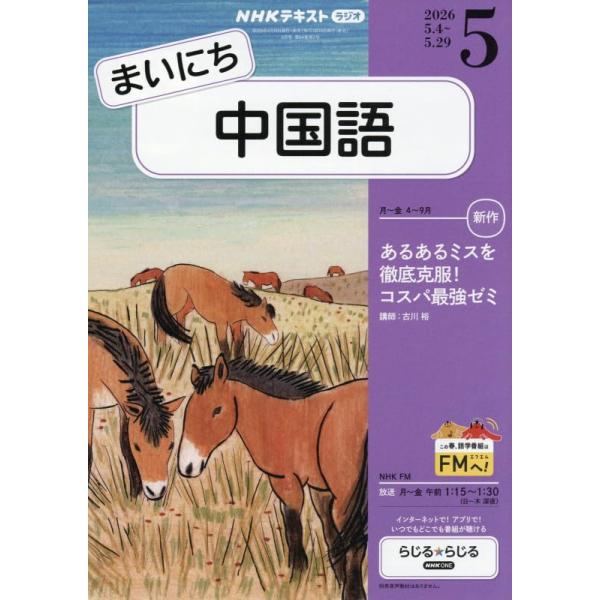 出版社名 ＮＨＫ出版発売日 2026年4月17日雑誌JAN 4912091010560雑誌コード 09101-05