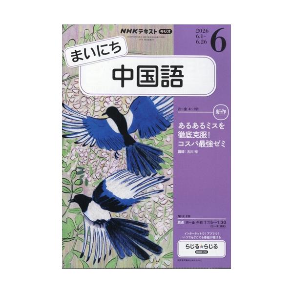 出版社名 ＮＨＫ出版発売日 2026年5月18日雑誌JAN 4912091010669雑誌コード 09101-06