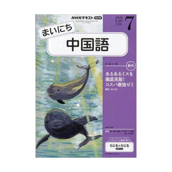 出版社名 ＮＨＫ出版発売日 2026年6月18日雑誌JAN 4912091010768雑誌コード 09101-07