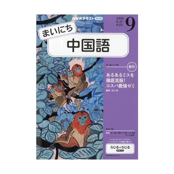 出版社名 ＮＨＫ出版発売日 2026年8月18日雑誌JAN 4912091010966雑誌コード 09101-09