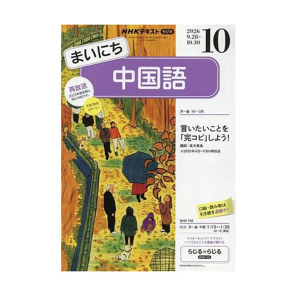 出版社名 ＮＨＫ出版発売日 2026年9月18日雑誌JAN 4912091011062雑誌コード 09101-10