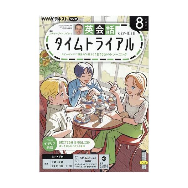 出版社名 ＮＨＫ出版発売日 2026年7月14日雑誌JAN 4912091050863雑誌コード 09105-08