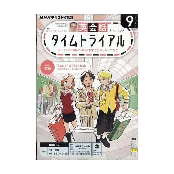 出版社名 ＮＨＫ出版発売日 2026年8月12日雑誌JAN 4912091050962雑誌コード 09105-09
