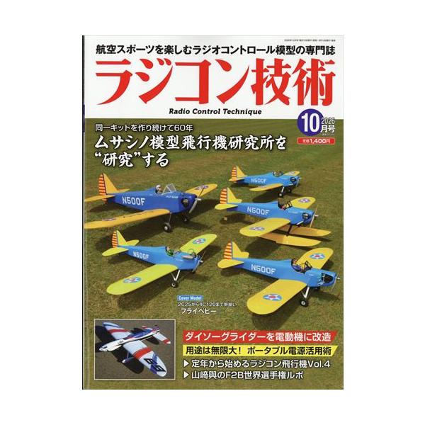 出版社名 電波社発売日 2026年9月10日雑誌JAN 4912091211066雑誌コード 09121-10