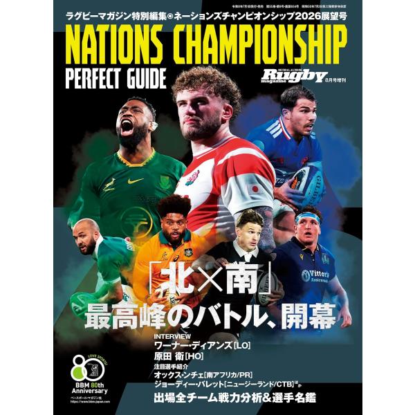 ラグビーマガジン増出版社名 ベースボール・マガジン社発売日 2026年7月1日雑誌JAN 4912091360863雑誌コード 09136-08