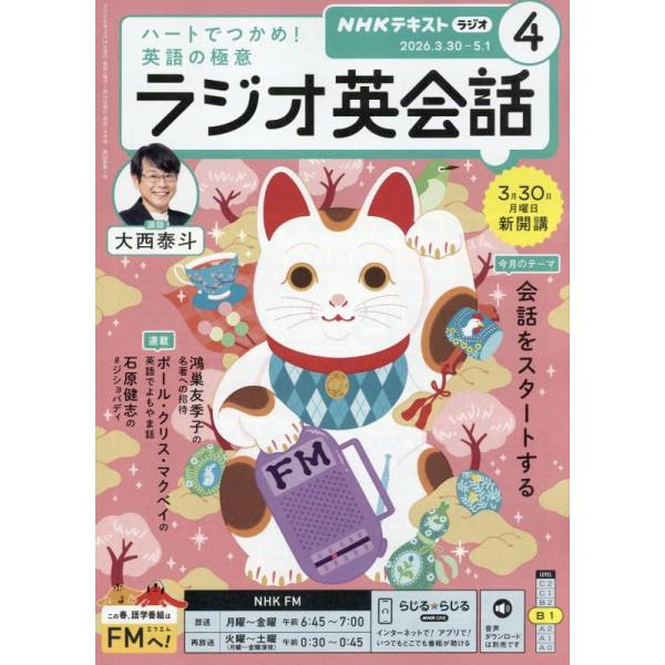 出版社名 ＮＨＫ出版発売日 2026年3月13日雑誌JAN 4912091370466雑誌コード 09137-04