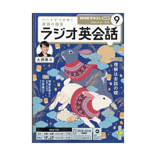 出版社名 ＮＨＫ出版発売日 2026年8月12日雑誌JAN 4912091370961雑誌コード 09137-09