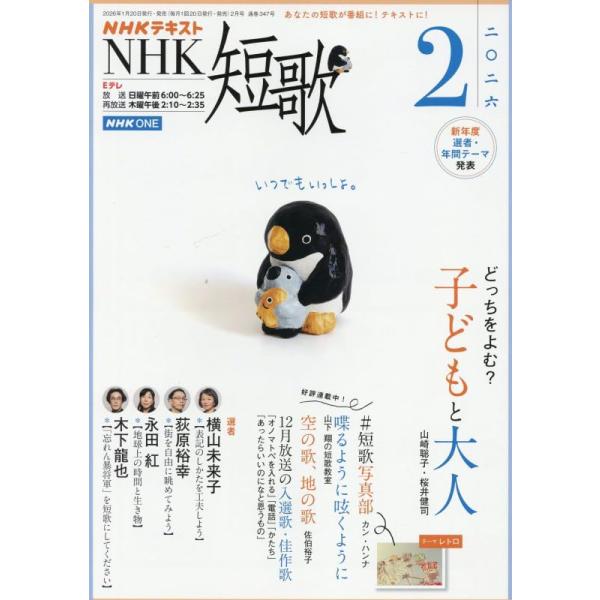 出版社名 ＮＨＫ出版発売日 2026年1月20日雑誌JAN 4912091730260雑誌コード 09173-02