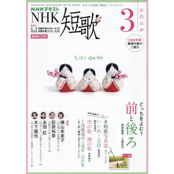 出版社名 ＮＨＫ出版発売日 2026年2月19日雑誌JAN 4912091730369雑誌コード 09173-03