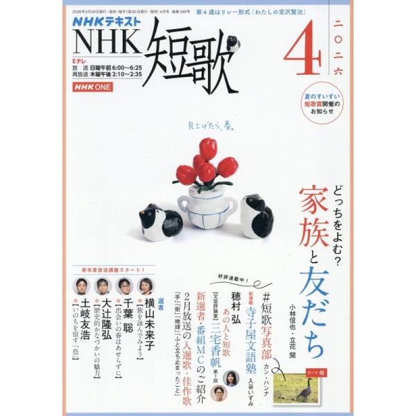 出版社名 ＮＨＫ出版発売日 2026年3月19日雑誌JAN 4912091730468雑誌コード 09173-04