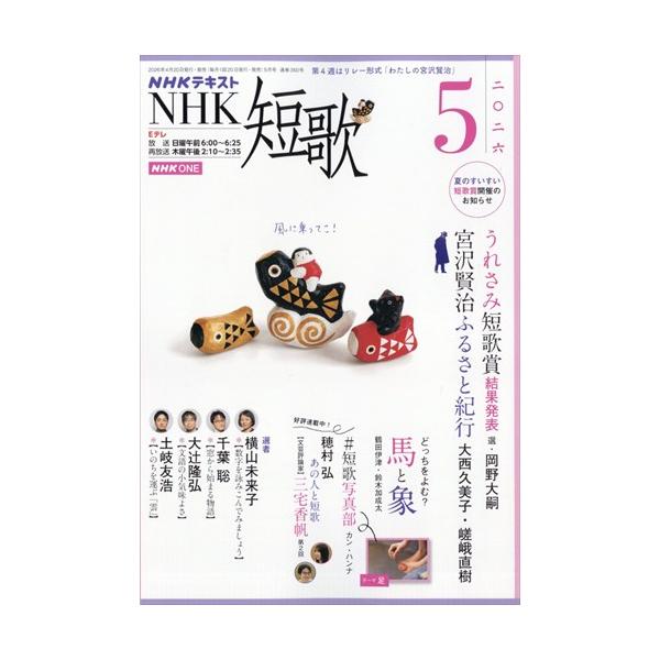 出版社名 ＮＨＫ出版発売日 2026年4月20日雑誌JAN 4912091730567雑誌コード 09173-05