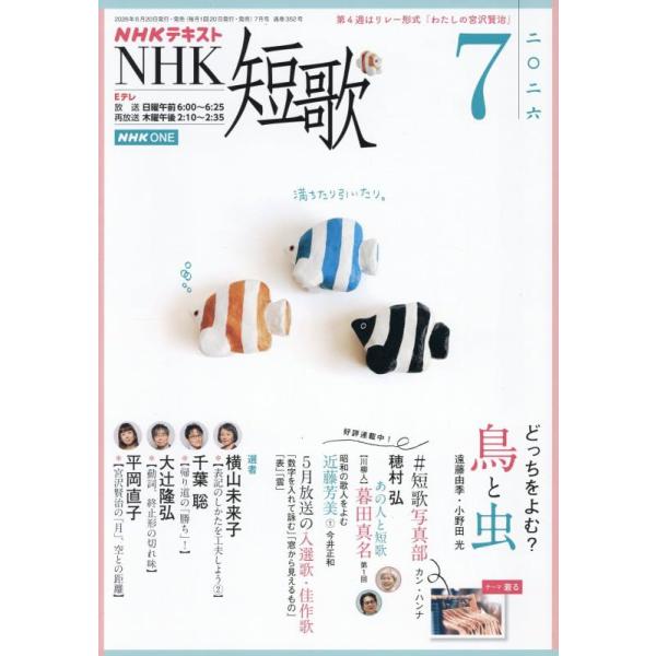 出版社名 ＮＨＫ出版発売日 2026年6月19日雑誌JAN 4912091730765雑誌コード 09173-07