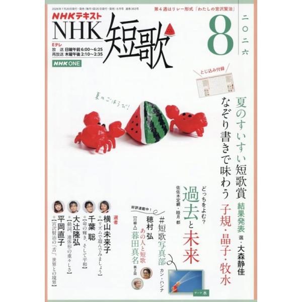 出版社名 ＮＨＫ出版発売日 2026年7月17日雑誌JAN 4912091730864雑誌コード 09173-08