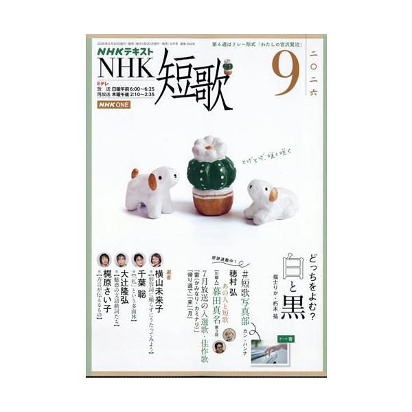 出版社名 ＮＨＫ出版発売日 2026年8月20日雑誌JAN 4912091730963雑誌コード 09173-09
