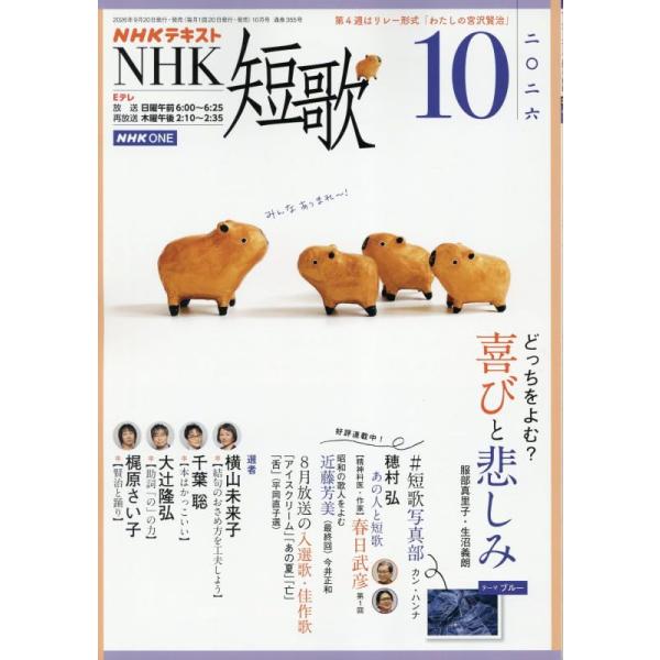 出版社名 ＮＨＫ出版発売日 2026年9月18日雑誌JAN 4912091731069雑誌コード 09173-10